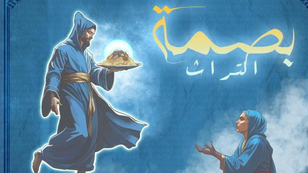 Lancement de "Basmat al-Tourath", la première série animée dédiée au ...